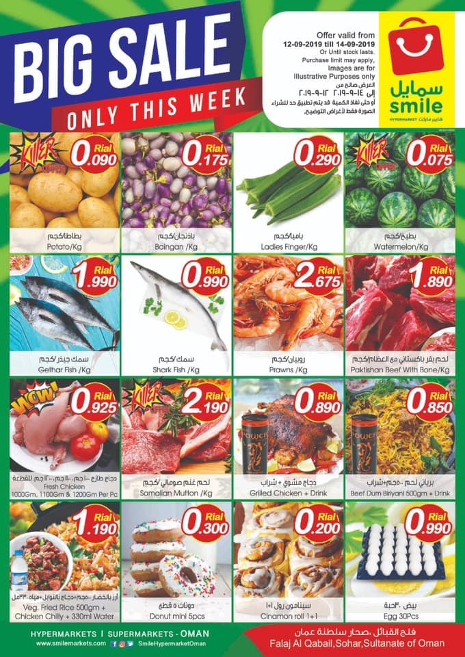 Smile Hypermarket Big Week Sales in Falaj Al Qabail
