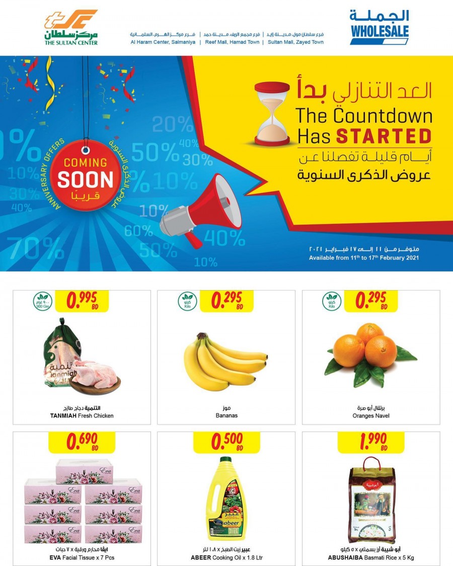 Sultan Center Super Deals | Sultan Center Bahrain Offers