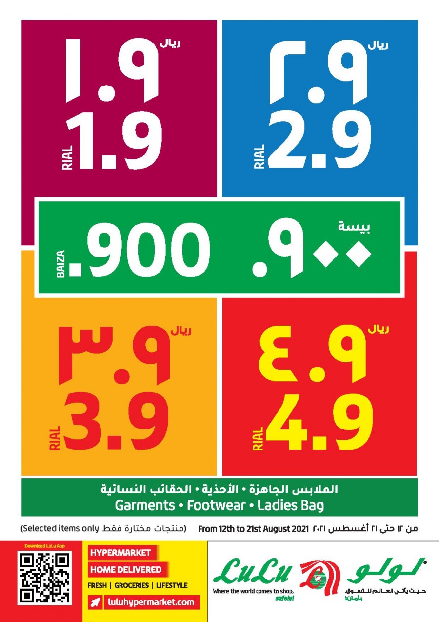 Lulu Hypermarket Super Promotion | Oman Lulu Best Offers