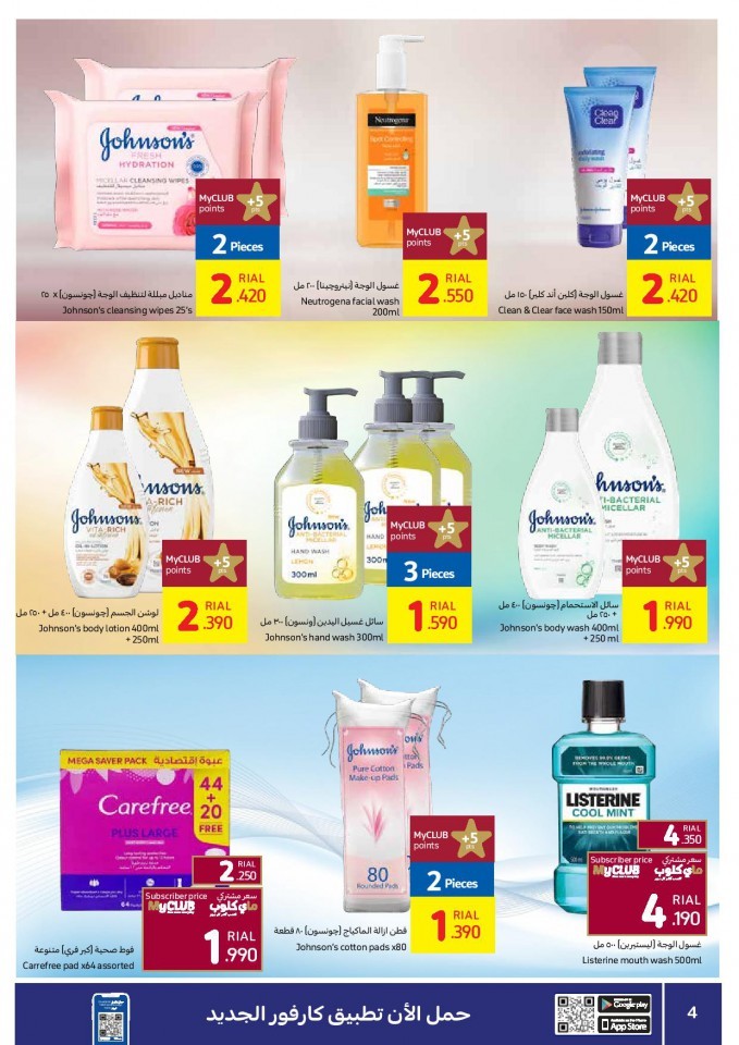 Carrefour Hypermarket Month End Sale Offers | Oman Offers Carrefour Hypermarket Month End Sale Offers | Oman Offers