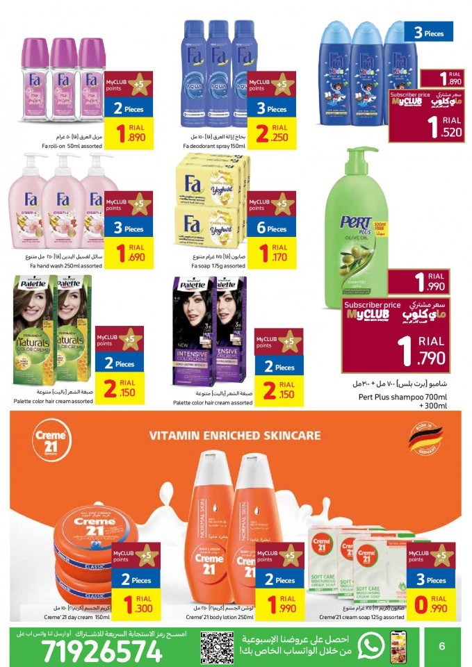 Carrefour Hypermarket Month End Sale Offers | Oman Offers Carrefour Hypermarket Month End Sale Offers | Oman Offers