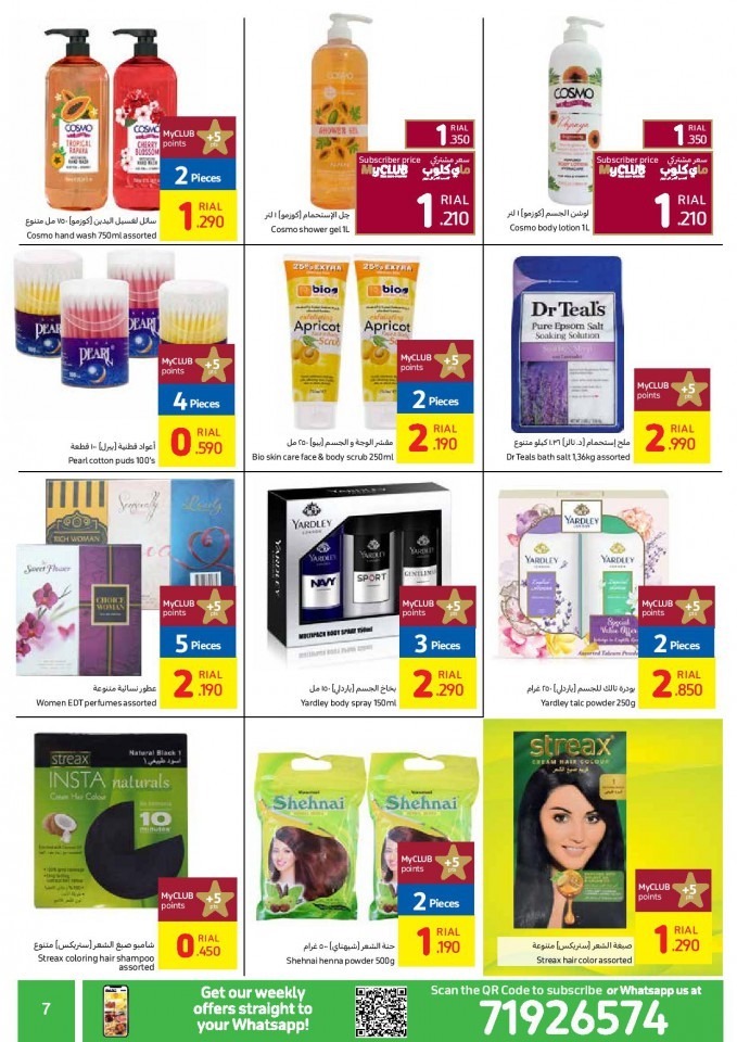 Carrefour Hypermarket Month End Sale Offers | Oman Offers Carrefour Hypermarket Month End Sale Offers | Oman Offers