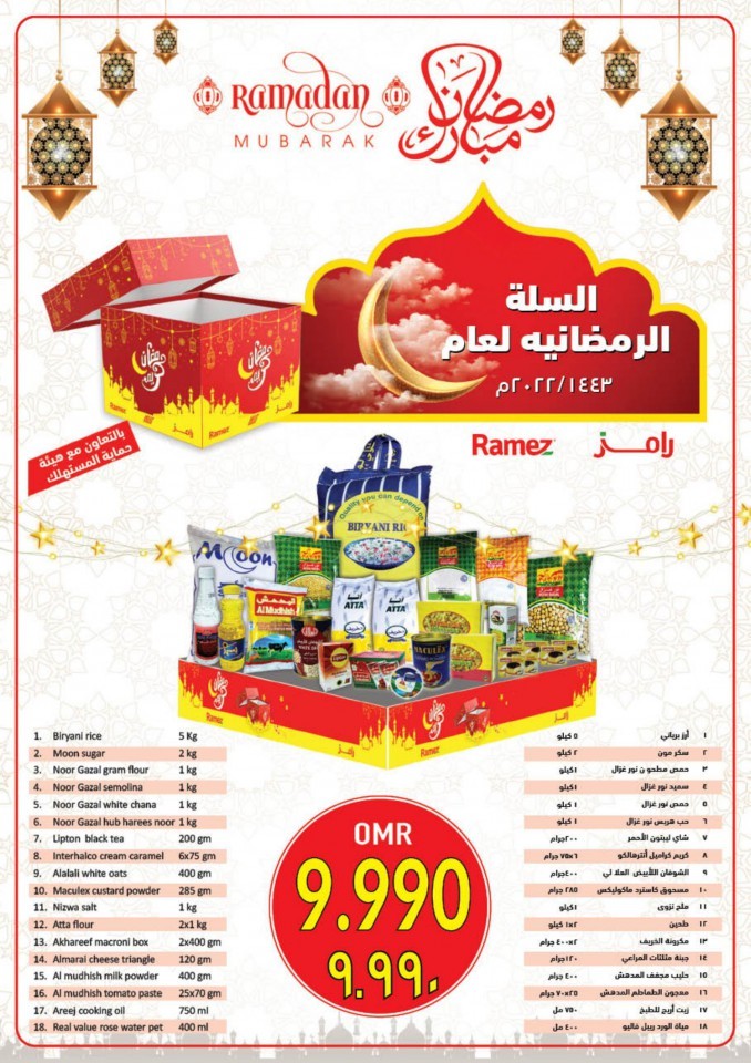 Ramez Sohar Ramadan Mubarak Offers | Oman Shopping Deals