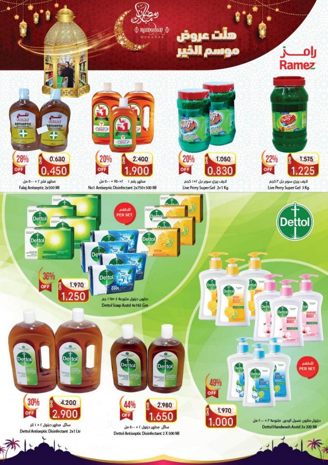 Ramez Sohar Ramadan Mubarak Offers | Oman Shopping Deals