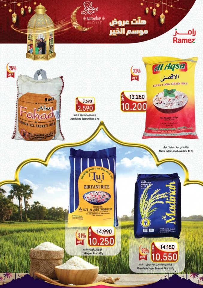 Ramez Sohar Ramadan Mubarak Offers | Oman Shopping Deals