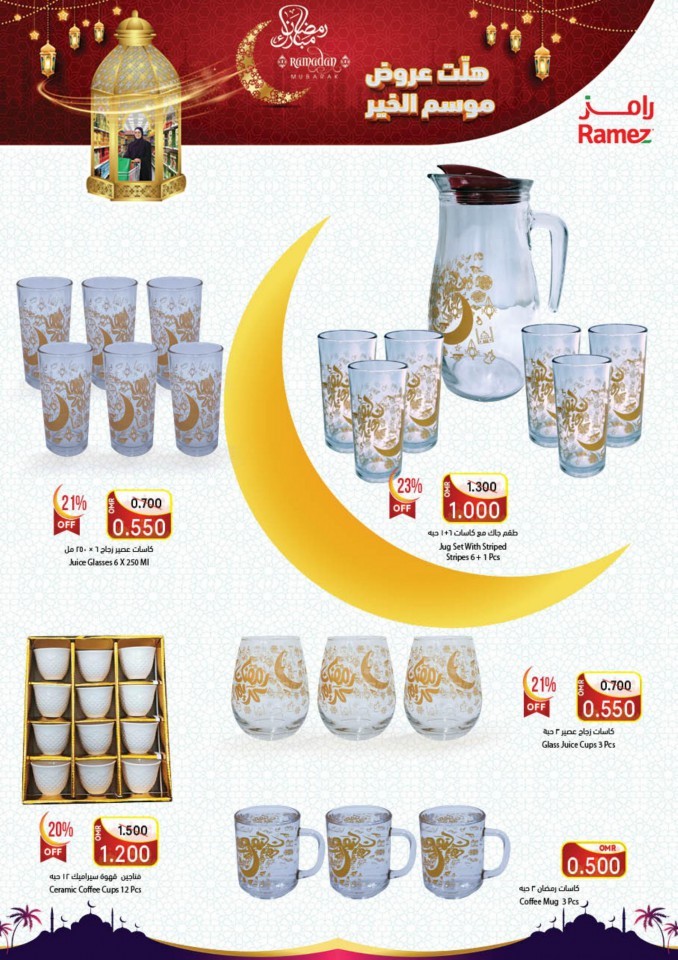 Ramez Sohar Ramadan Mubarak Offers | Oman Shopping Deals