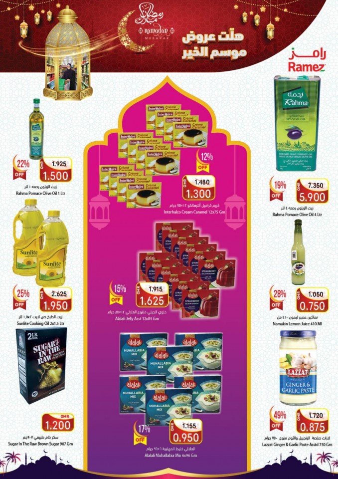 Ramez Sohar Ramadan Mubarak Offers | Oman Shopping Deals