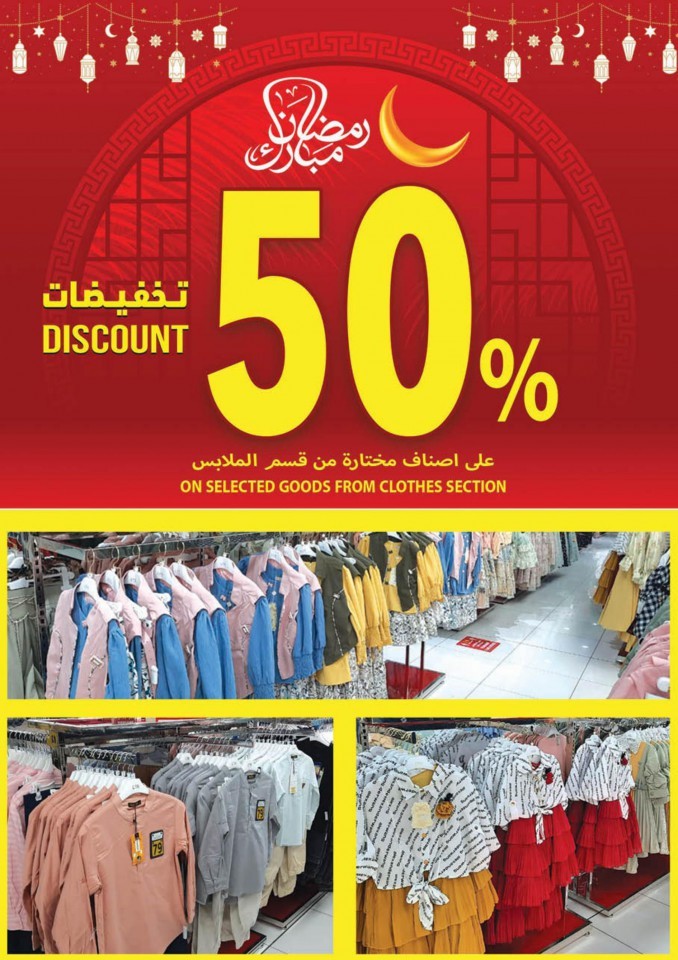 Ramez Sohar Ramadan Mubarak Offers | Oman Shopping Deals