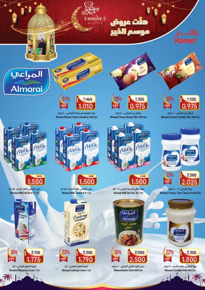 Ramez Sohar Ramadan Mubarak Offers | Oman Shopping Deals
