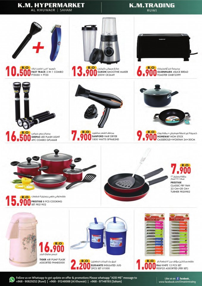 KM Trading & Hypermarket Oman Value Buys Promotion