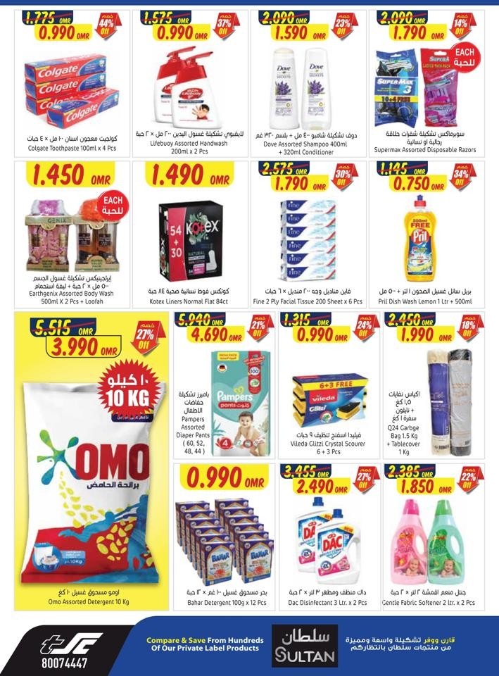 Sultan Center Reward Card Deals | Oman Offer Fliers