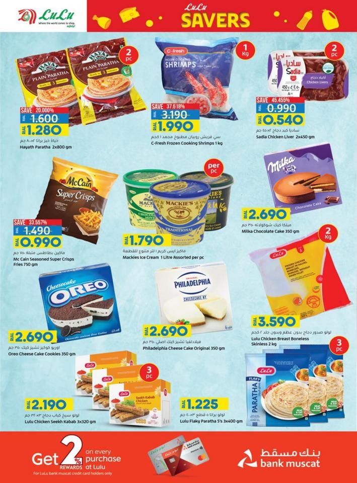 Lulu Hypermarket Oman Year End Savers Offer | Lulu Fliers