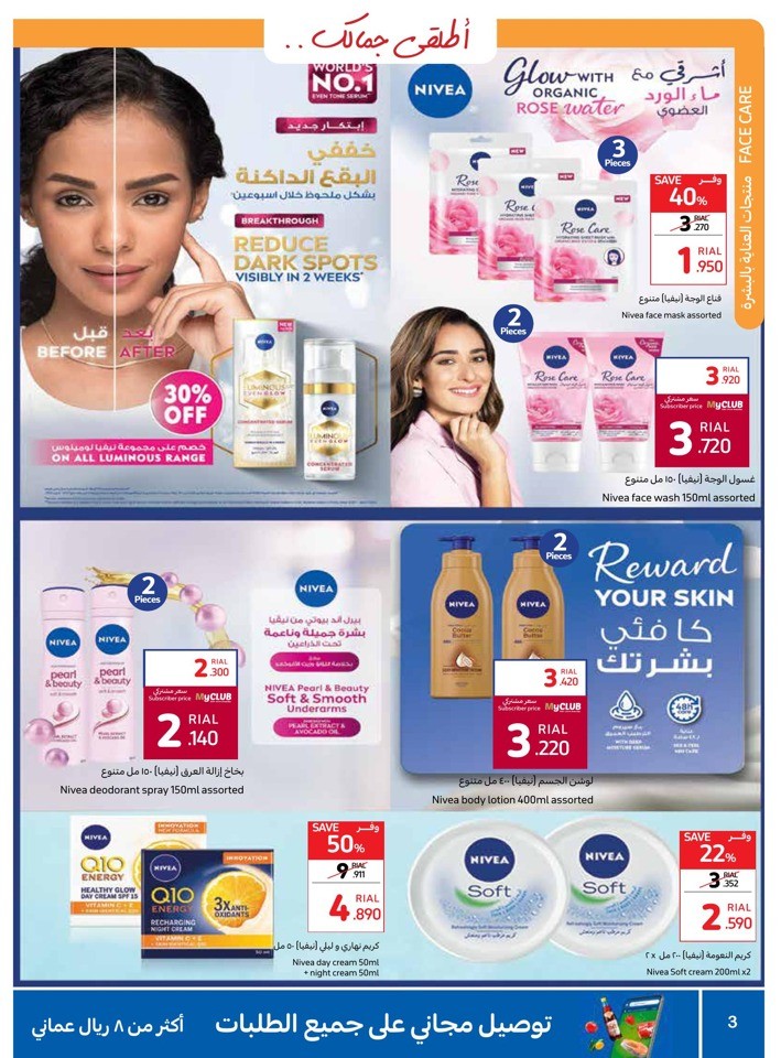 Carrefour Unleash Your Beauty Promotion | Oman Offers Today