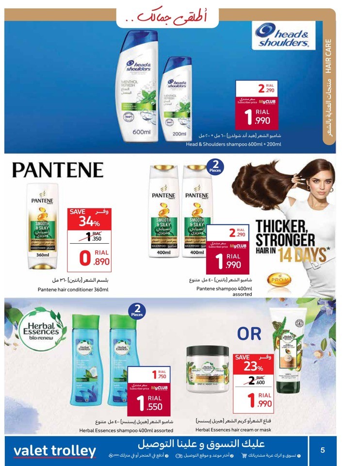 Carrefour Unleash Your Beauty Promotion | Oman Offers Today