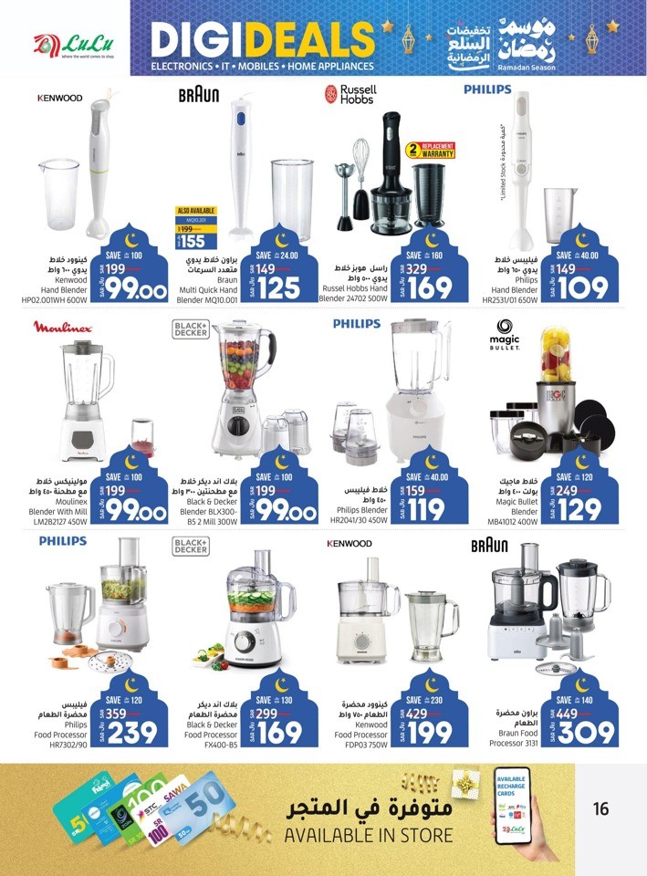 Lulu Riyadh Ramadan Digi Deals | Saudi Arabia Offers Today