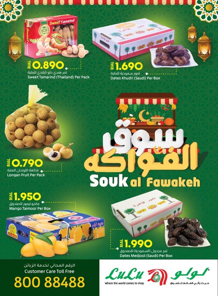 Lulu Hypermarket Souq Al Fawakeh Promotion | Oman Offers