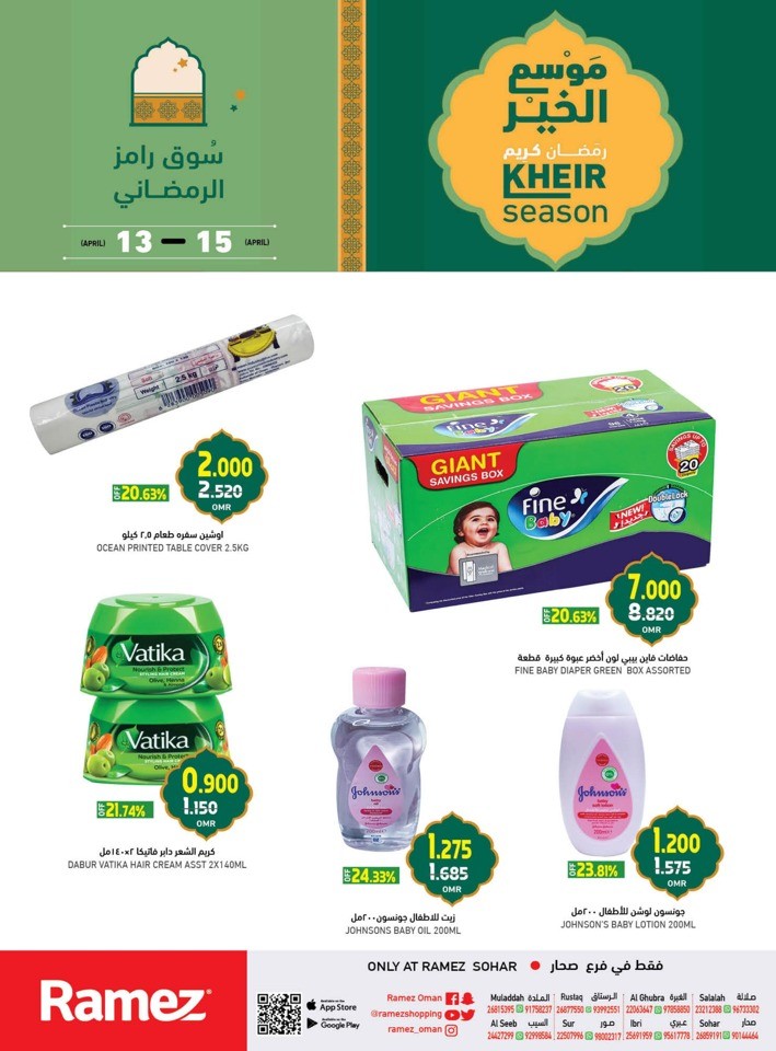 Ramez Sohar Ramadan Offers | Oman Ramez Offers Today