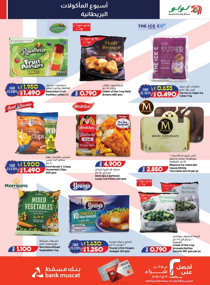 Lulu Hypermarket British Food Week Sale | Oman Offers Today