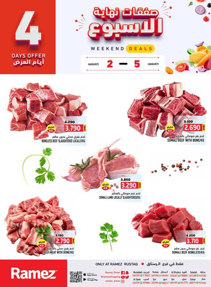 Ramez Hypermarket Rustaq Weekend Deal 2-5 August 2023