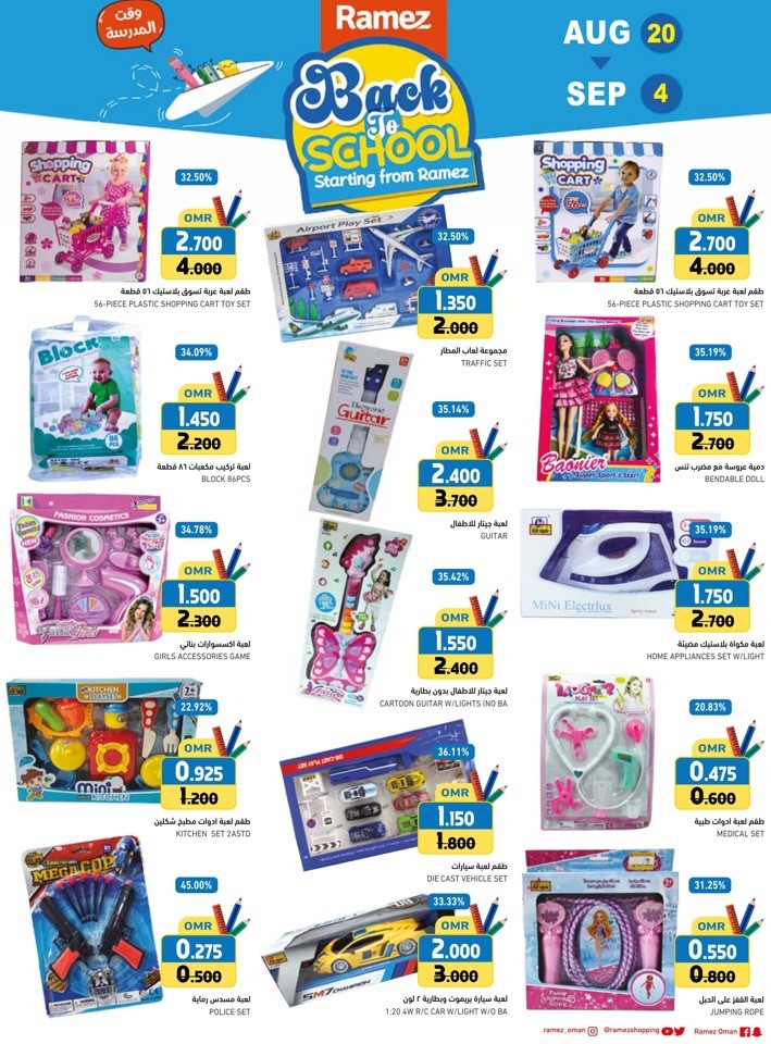 Ramez Salalah Back To School Sale Flyer | Oman Fliers