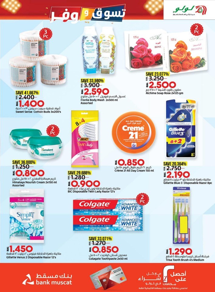 Lulu Hypermarket Shop & Save Promotion | Oman Offers Today