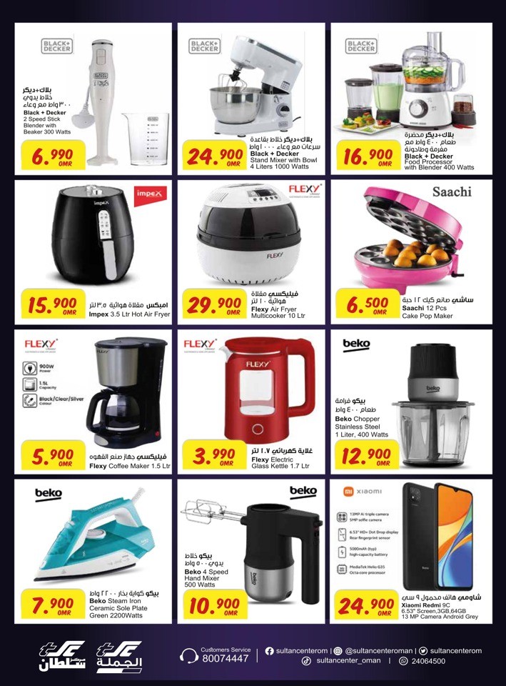 Sultan Center Year End 2023 Offer Flyer | Oman Offers Today