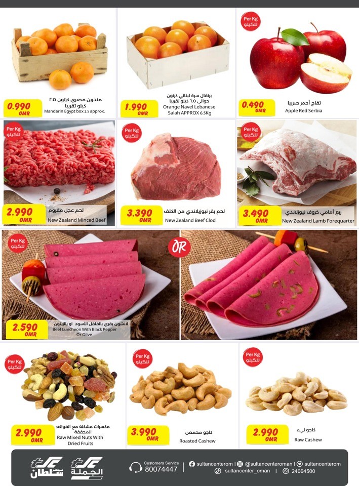 Sultan Center New Year 2024 Offer Flyer | Oman Offers Today