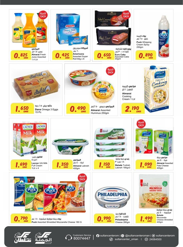 Sultan Center New Year 2024 Offer Flyer | Oman Offers Today