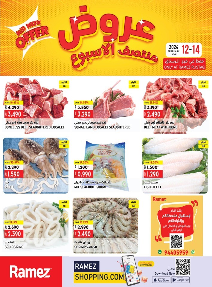 Ramez Hypermarket Rustaq Midweek Deal 12-14 February 2024