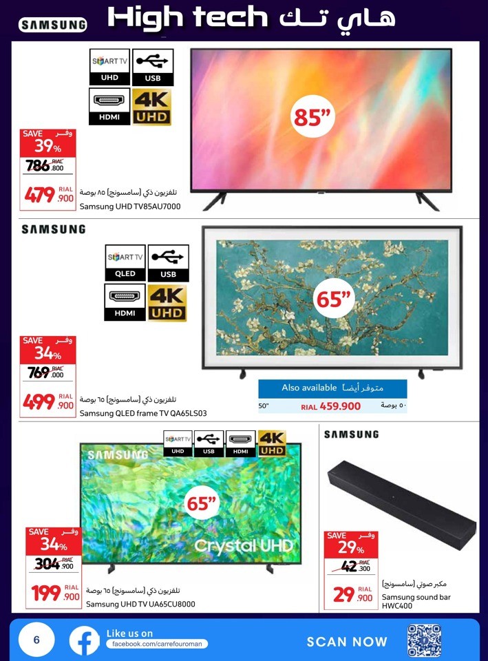 Carrefour High Tech Promotion Flyer | Oman Offers 2024