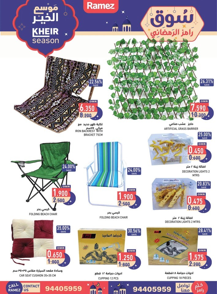 Ramez Hypermarket Kheir Season Offer 2024 | Oman Offers 2024
