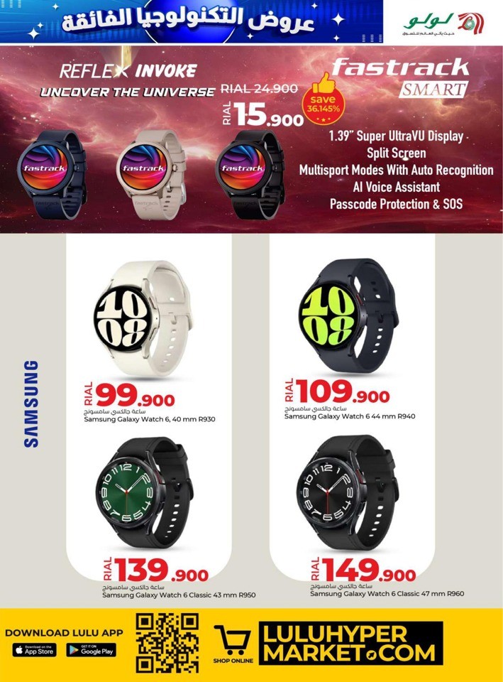 Lulu Hypermarket Oman Super Tech Deals | Oman Offers 2024
