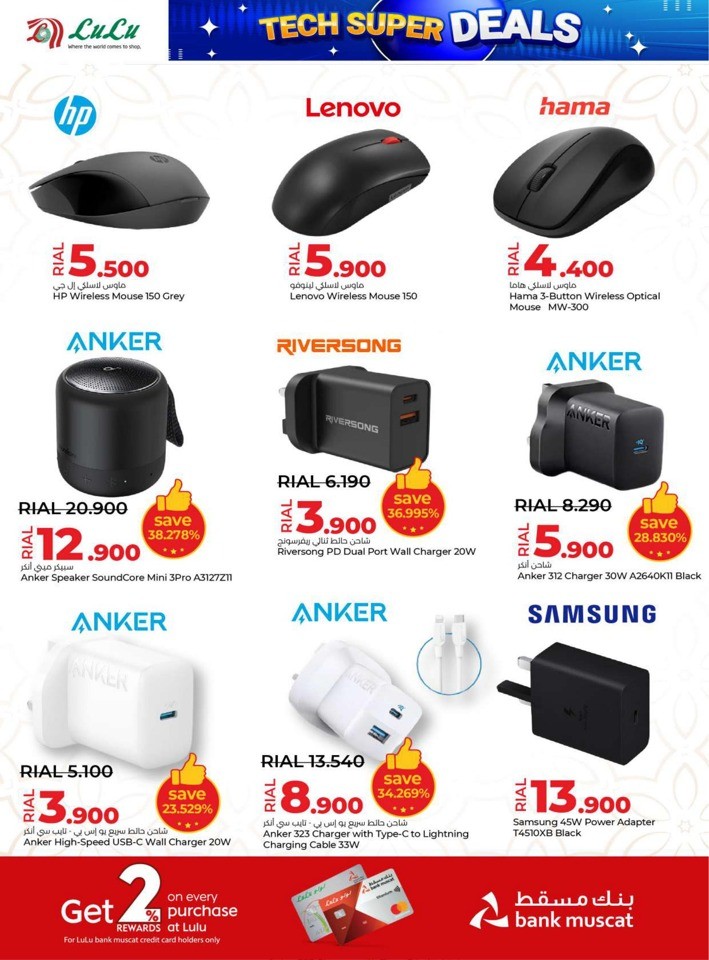 Lulu Hypermarket Oman Super Tech Deals | Oman Offers 2024