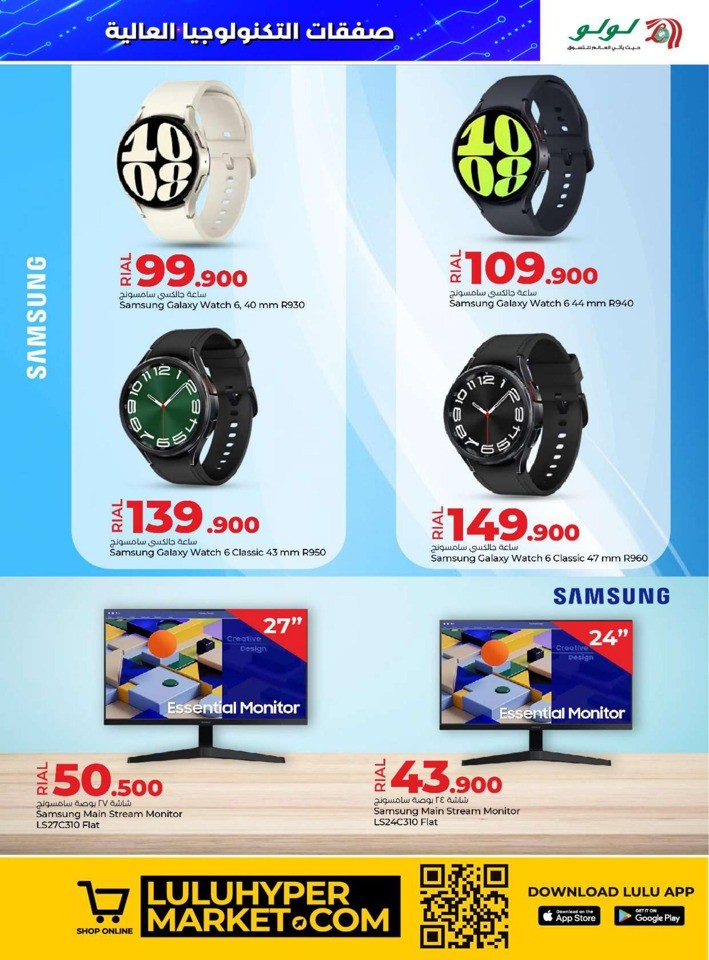 Lulu High Tech Deal Flyer | Lulu Oman Offers Today