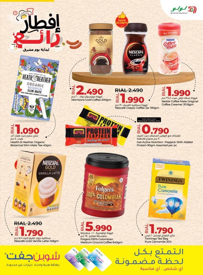 Lulu Breakfast Bites Deal Flyer | Lulu Oman Offers Today