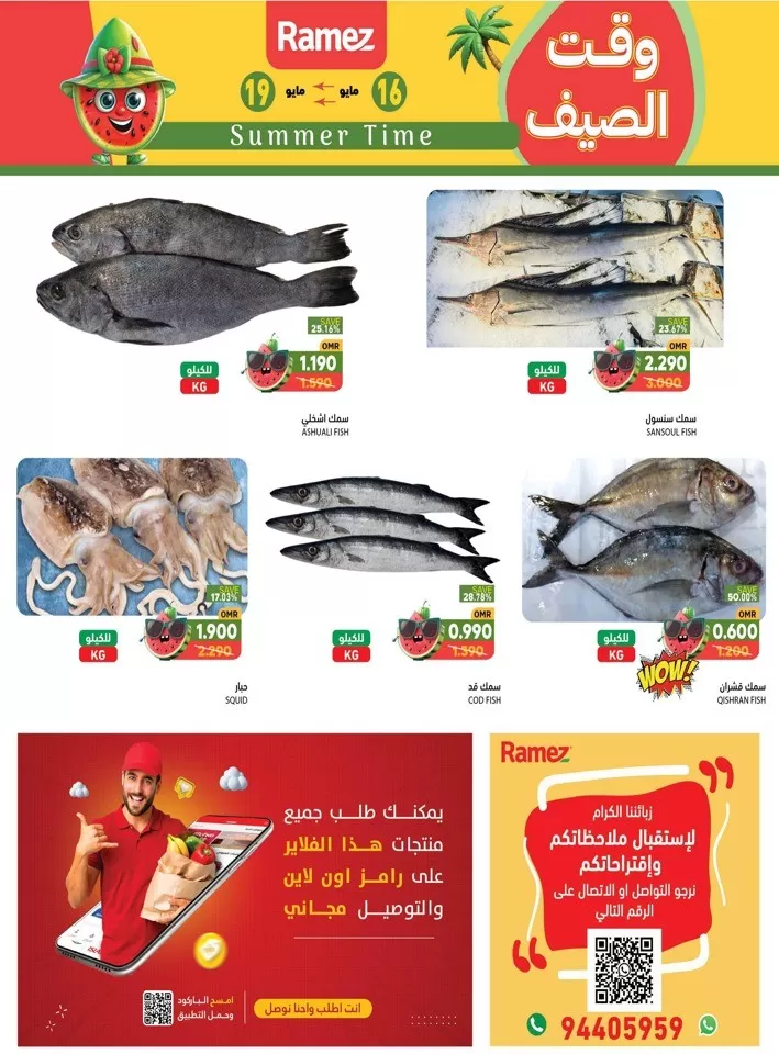 Ramez Rustaq Weekend Deal 16-19 May 2024 Flyer