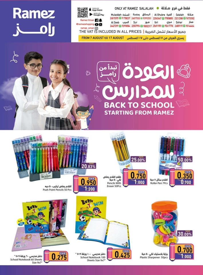 Ramez Hypermarket Salalah Back To School Deal | Oman Offers
