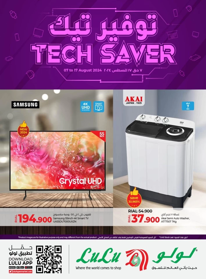 Lulu Super Tech Saver Deal | Lulu Oman Offers Today