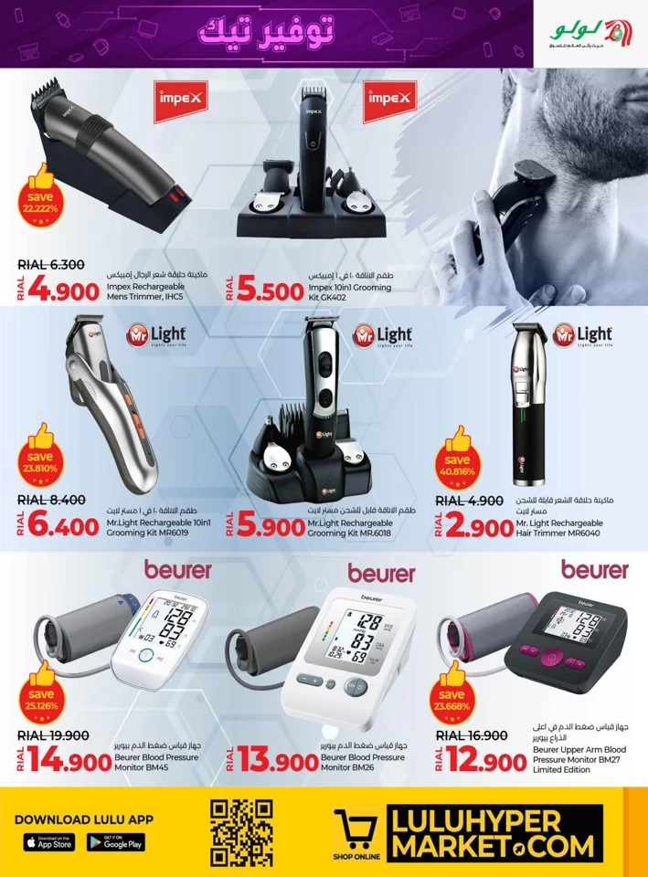 Lulu Super Tech Saver Deal | Lulu Oman Offers Today