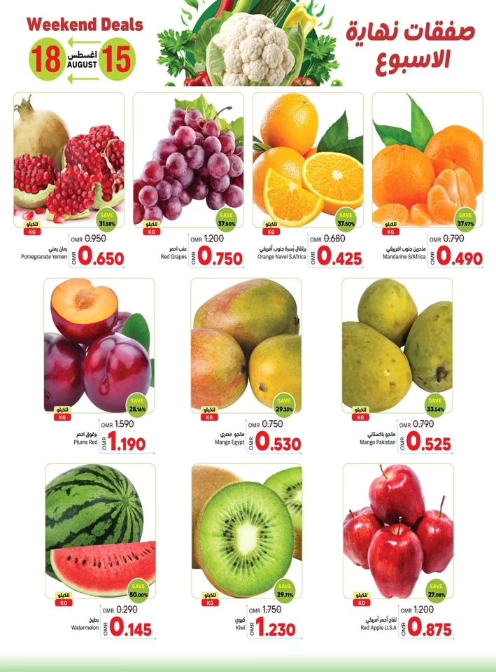 Ramez Hypermarket Ibri Weekend Deal 15-18 August 2024