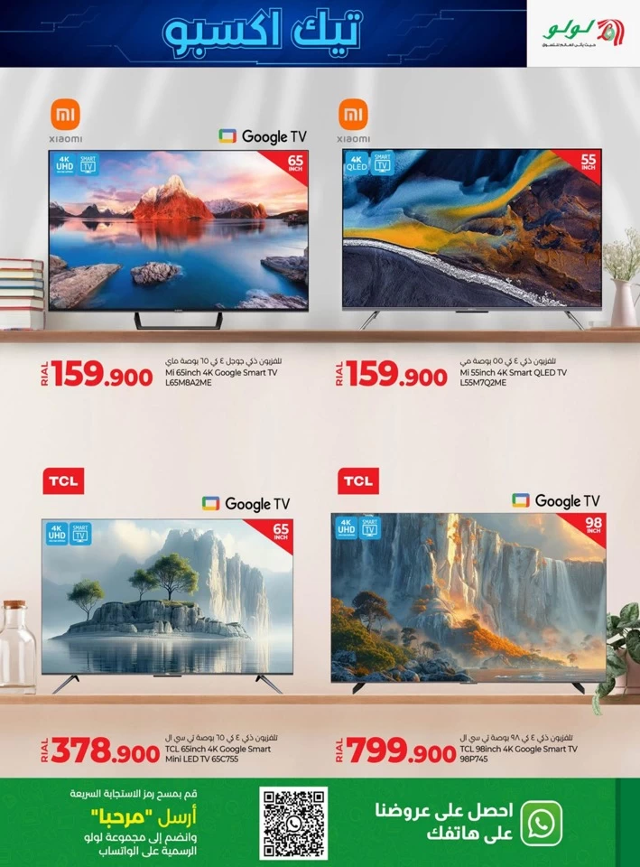 Lulu Hypermarket Tech Expo Deal | Lulu Oman Offers Today