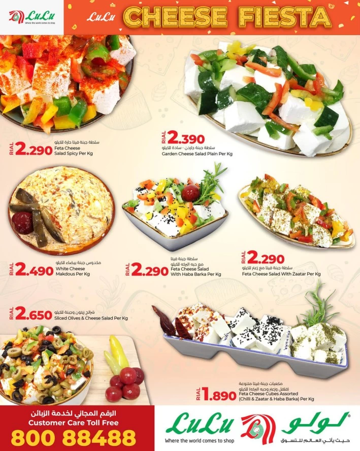 Lulu Hypermarket Cheese Fiesta Deal | Oman Offers Today