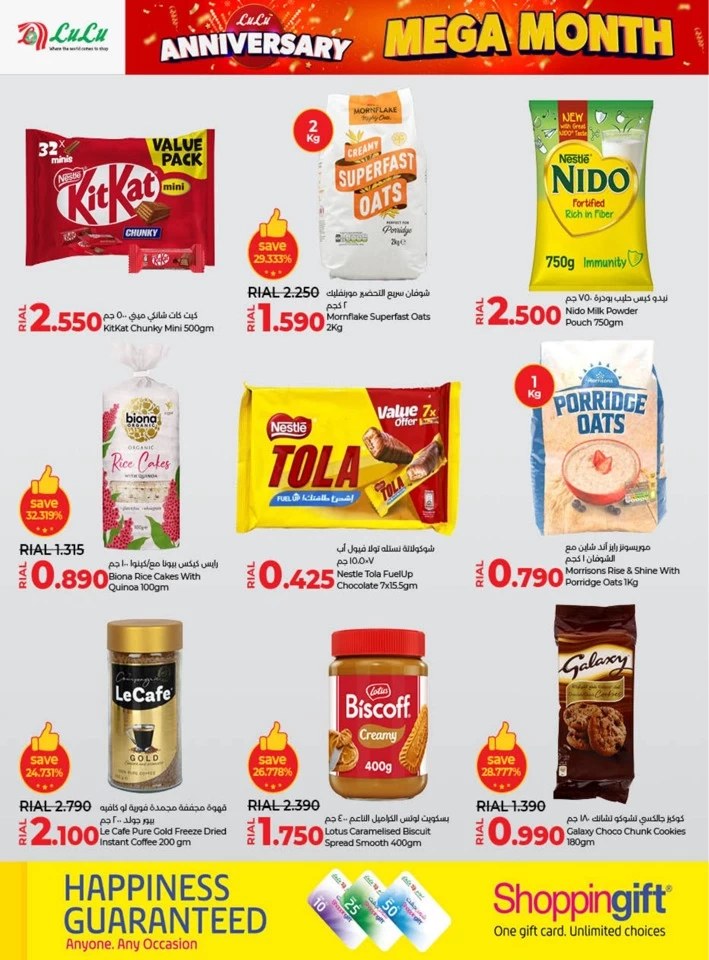 Lulu Anniversary Mega Month Offer | Lulu Oman Offers Today