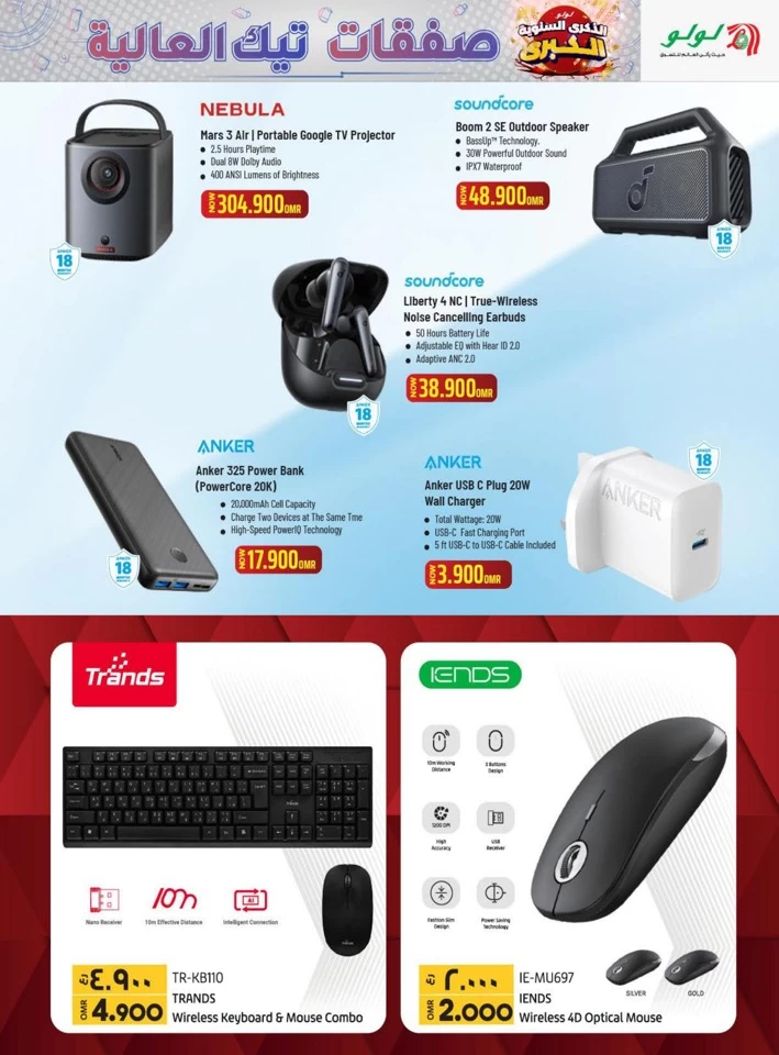 Lulu Hypermarket Oman High Tech Deals | Oman Offers Today
