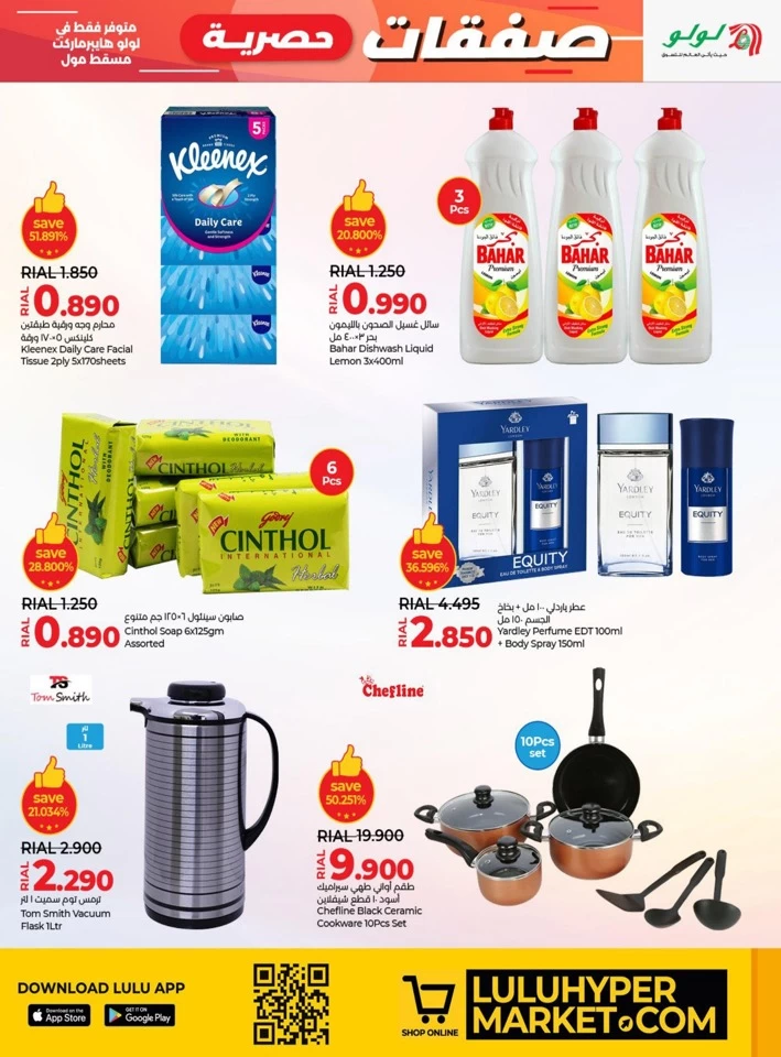 Lulu Hypermarket Mall of Muscat Exclusive 27-28 September