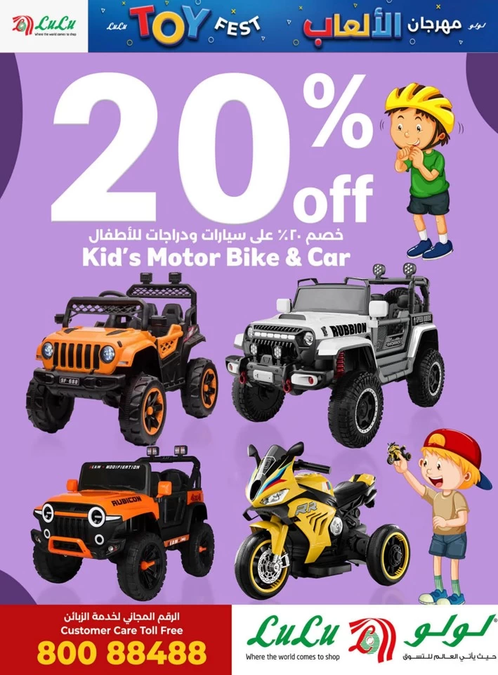 Lulu Hypermarket Toys Fest Deal | Oman Lulu Offers Today