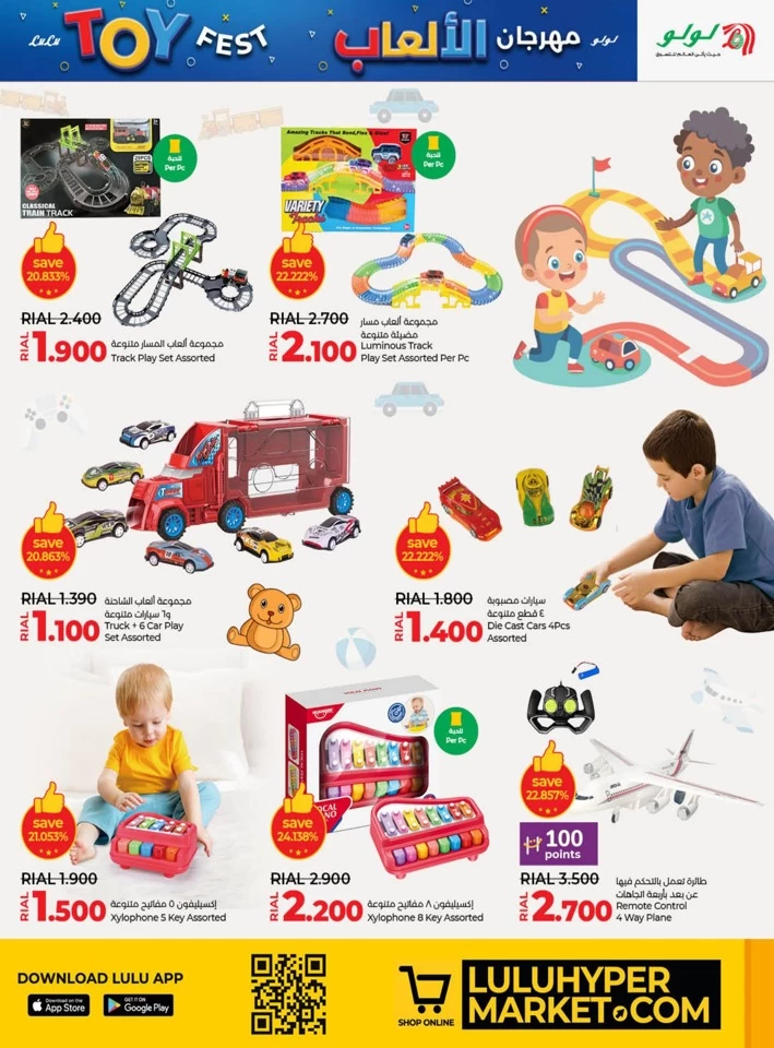 Lulu Hypermarket Toys Fest Deal | Oman Lulu Offers Today