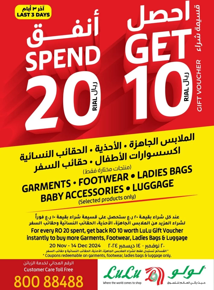 Lulu Hypermarket Global Flavours Promotion | Oman Offers