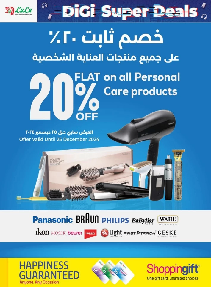 Lulu Hypermarket Digi Super Deals | Oman Lulu Offers Today