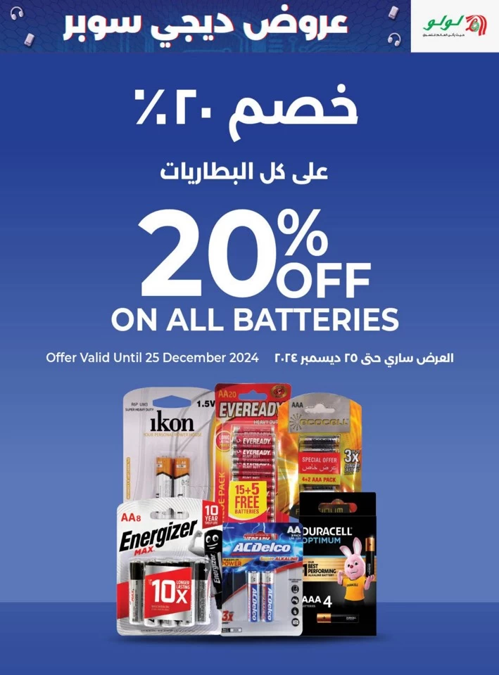 Lulu Hypermarket Digi Super Deals | Oman Lulu Offers Today